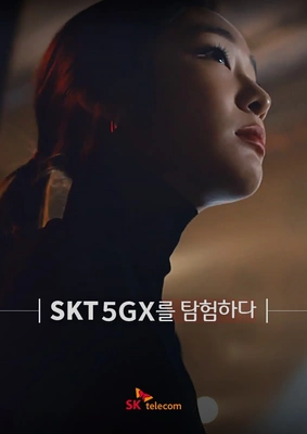 SKT 5GX를 탐험하다 리뷰 | 키노라이츠