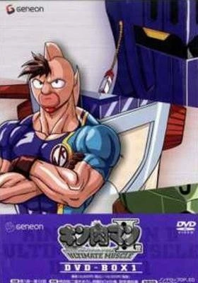 근육맨 2세 ULTIMATE MUSCLE 1기 리뷰 | 키노라이츠